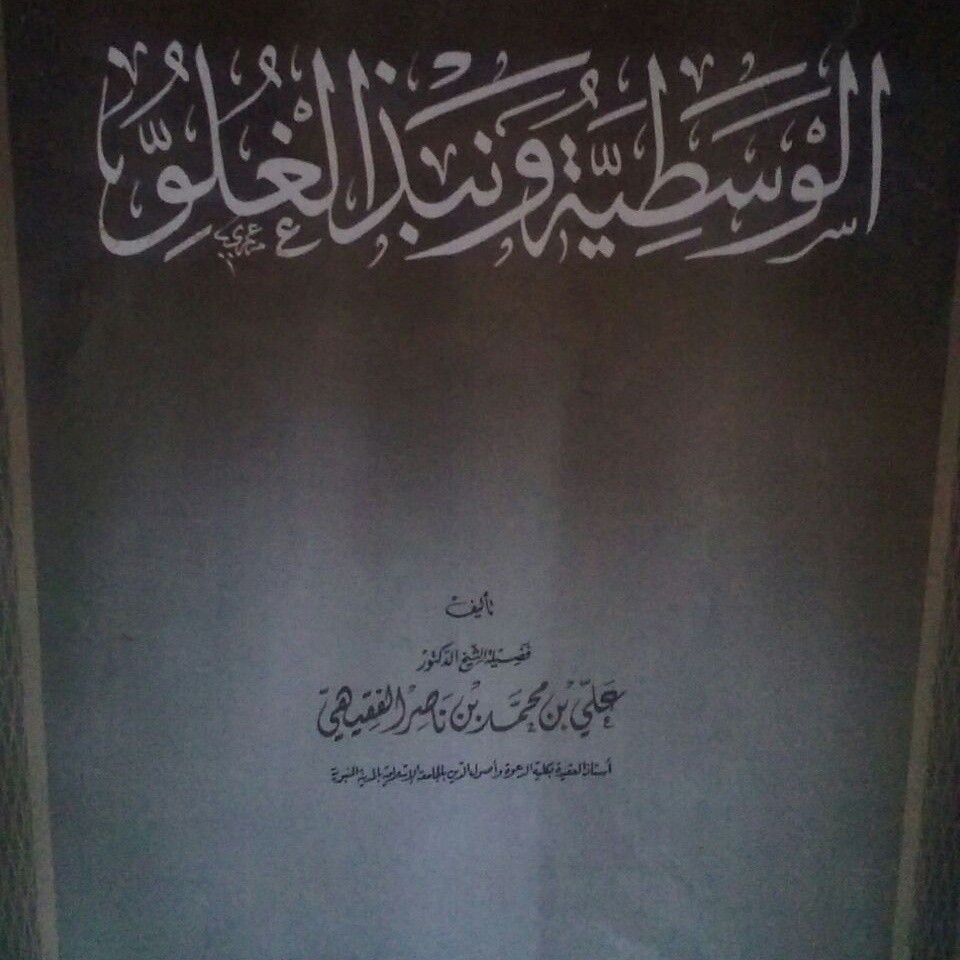 This Is Our Dawah Abu Yusuf Khaleefah Maktabah Ibn Uthaymeen Publication