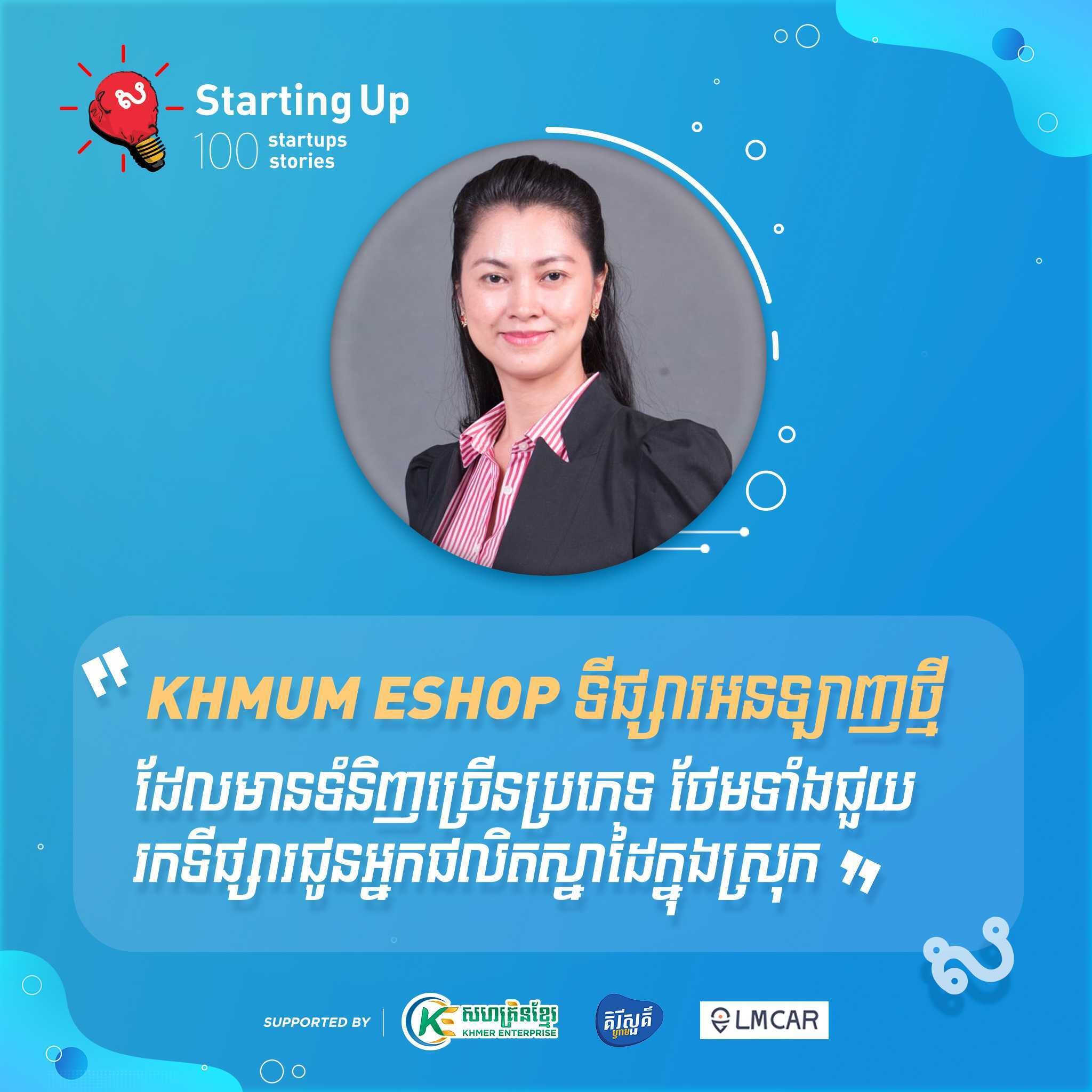 [Podcast] អ្នកស្រី ជា រដ្ឋា ជំរុញឱ្យស្រ្តីខ្មែររៀនជំនាញ IT ក្រោយជោគជ័យបង្កើតផ្សារអនឡាញ Khmum ...