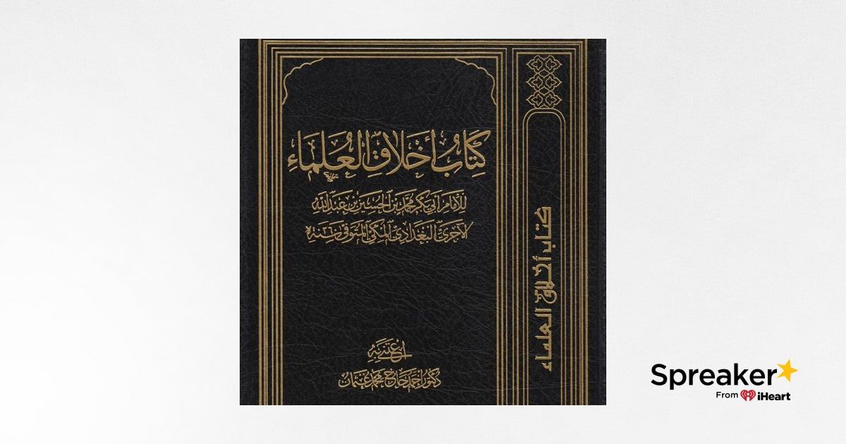 Akhlaaq Al-‘Ulamaa