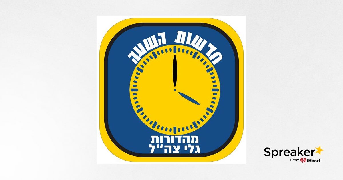 Galgalatz News (Radio Feed) @04 on 21/1/2026