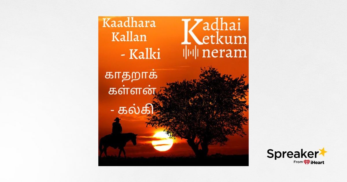 Kalki Short Story - Kaadhara Kallan / காதறாக் கள்ளன்- கல்கி - Tamil ...