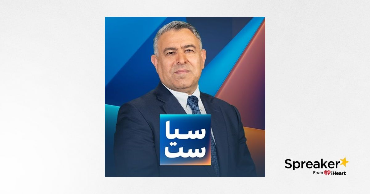 Politics with Morad Vaisi - سیاست با مراد ویسی