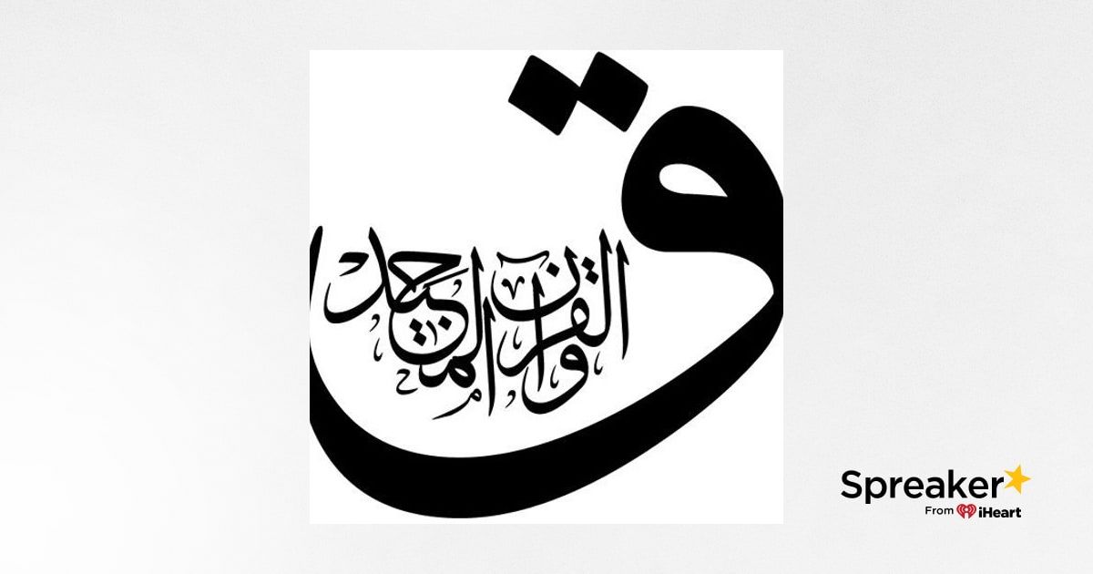 Soorah Qaaf (v.17-22) as a Khutbah