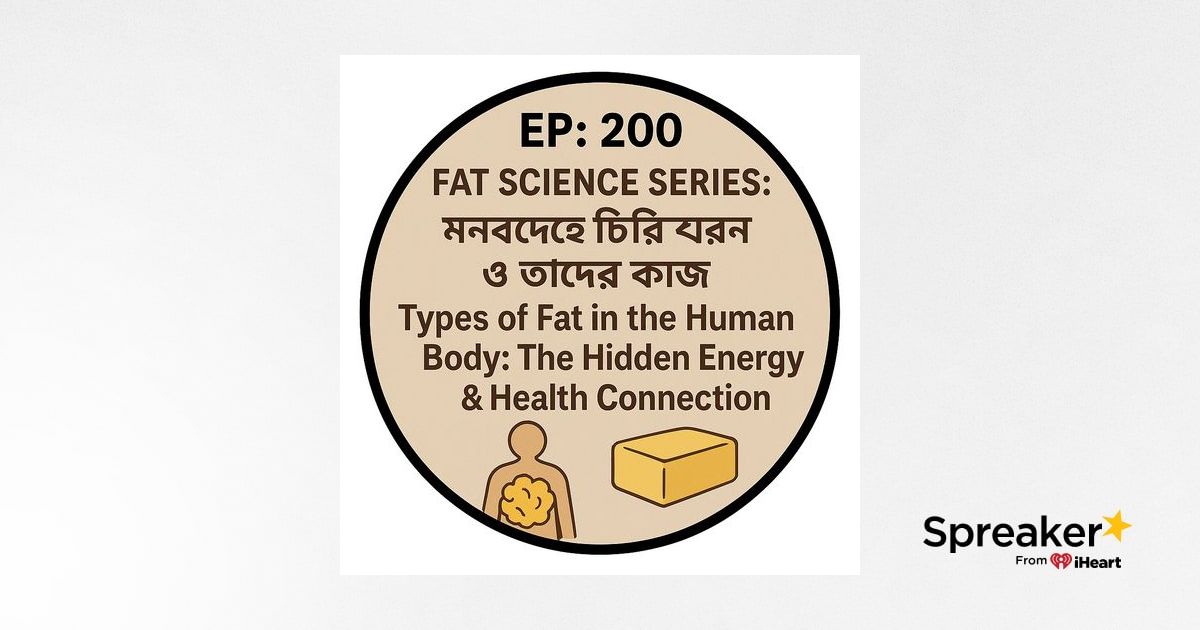 EP-200 | FAT SCIENCE SERIES: 11. মানবদেহে চর্বির ধরন ও তাদের কাজ 🧈🧬 ...