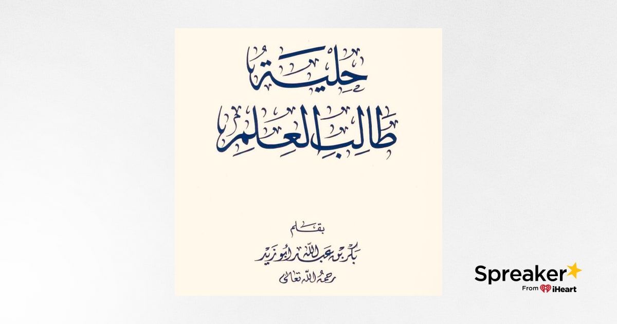 [23] Hilyah Talib Al-Ilm