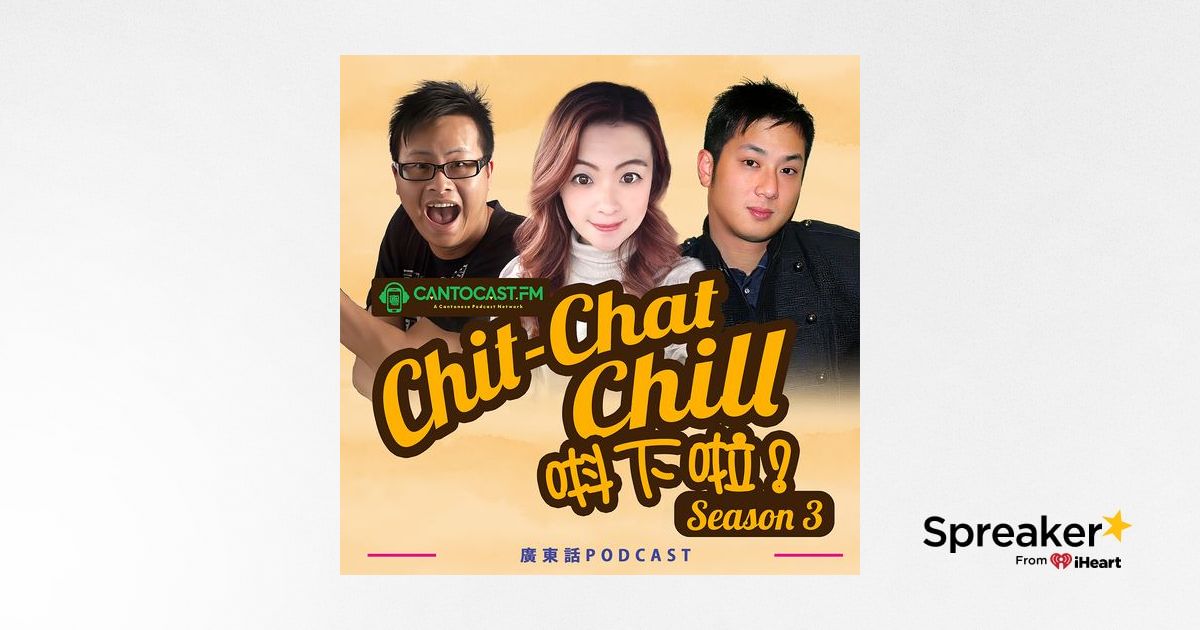 Chit-Chat Chill 唞下啦! - 第三季 | 美國廣東話節目