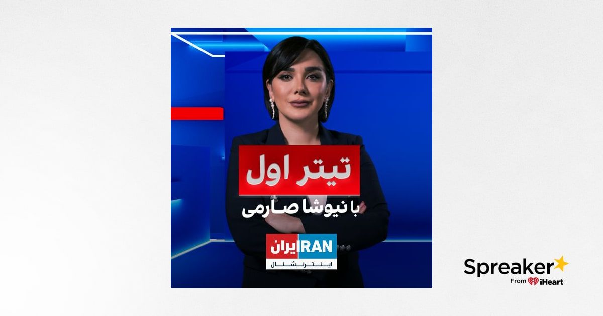 The Lead with Niusha Saremi - تیتر اول با نیوشا صارمی