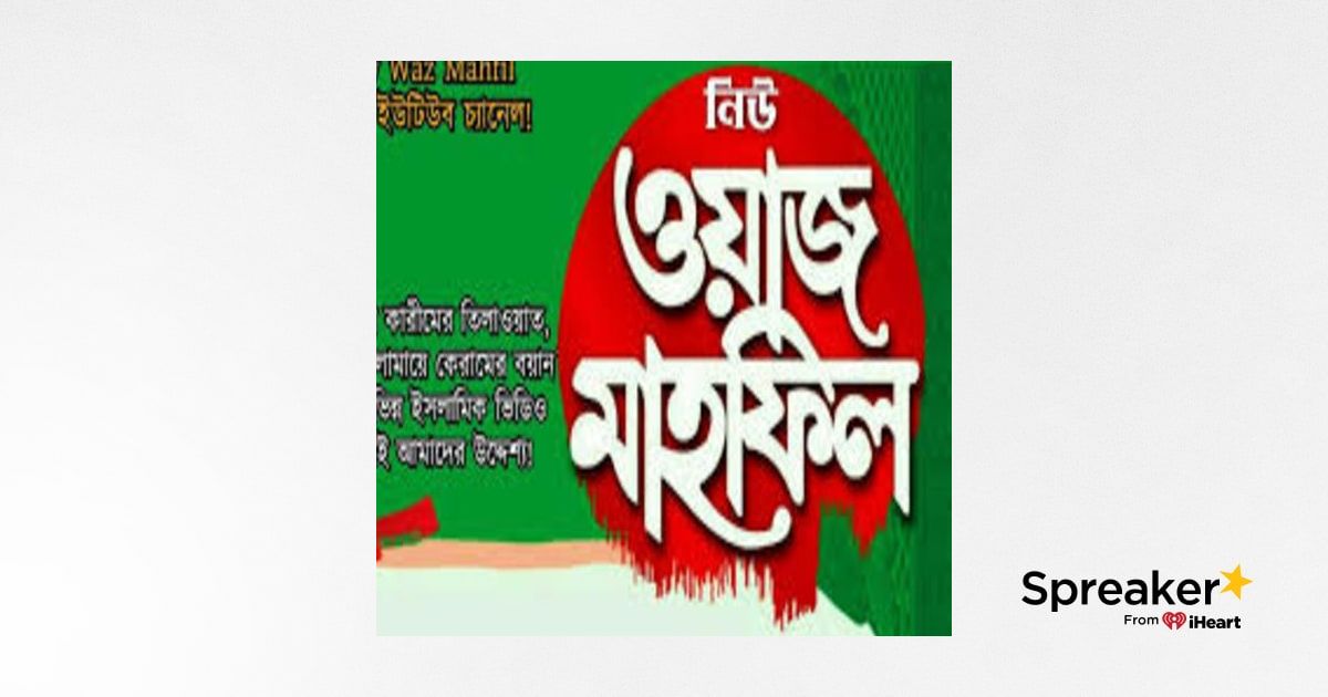 Bangla Waz Jannat Jahannamer Alochona Saydee