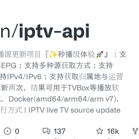 GitHub - Guovin/iptv-api: 📺IPTV电视直播源更新工具🚀： 央视、📡卫视、☘️广东及各省份地方台、🌊港·澳·台、🎬电影、🎥咪咕、🏀体育、🪁动画、🎮游戏...