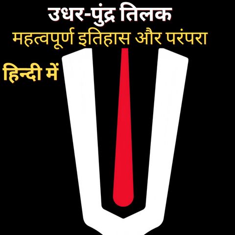 Udhar-Pundra Tilak: Significance, Types, and Tradition of Tilak