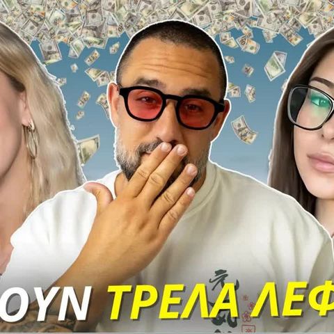 Hawk Tuah και Sophie Rain σας ΕΦΑΓΑΝ ΟΛΑ ΤΑ ΛΕΦΤΑ