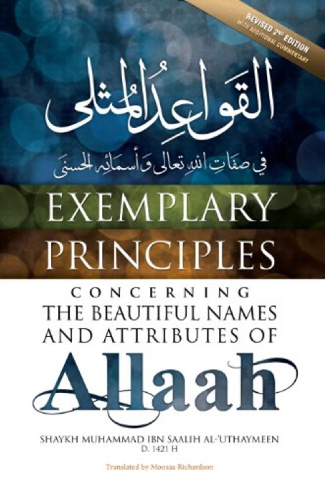 Expl. of Al-Qawa'id Al-Muthlaa
